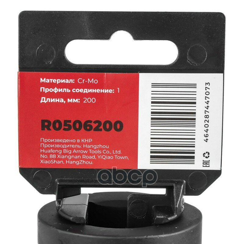 Удлинитель ударный 1 ARNEZI арт. R0506200