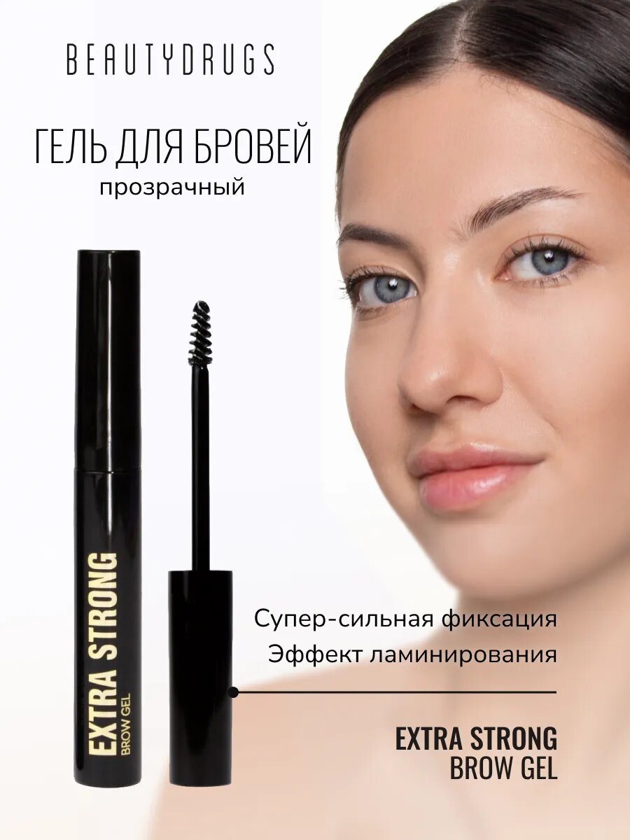 Гель для бровей супер фиксация с эффектом ламинирования