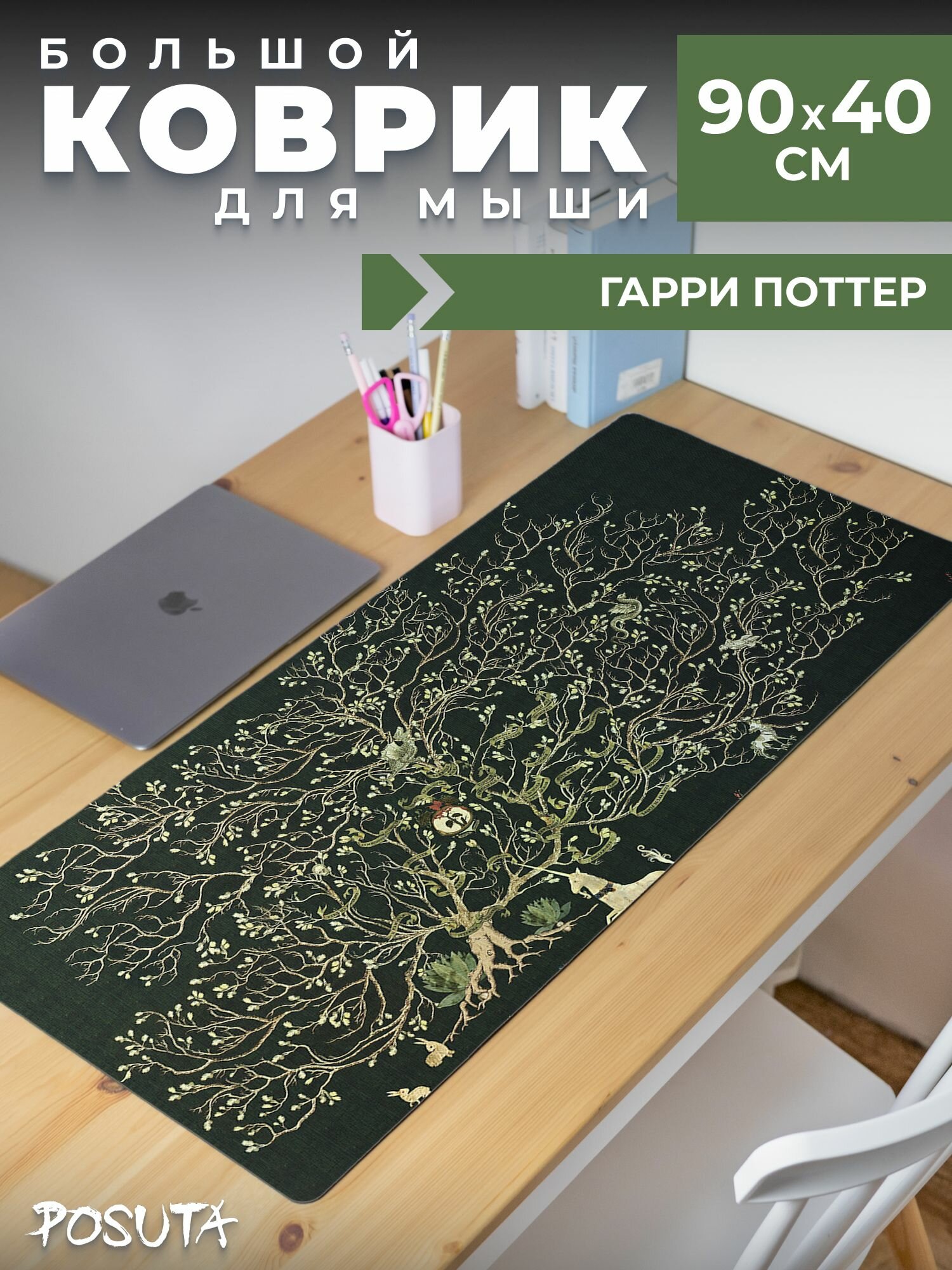 Большой игровой коврик для мышки Гарри Поттер