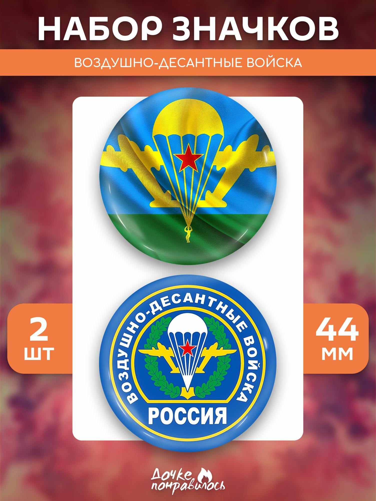 Значки на рюкзак ВДВ