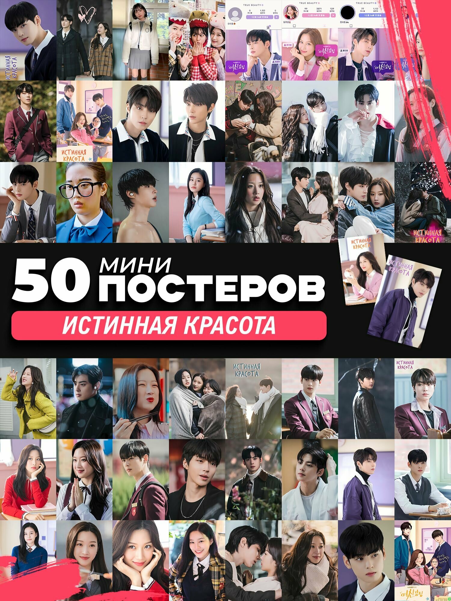 Набор мини постеров Истинная красота