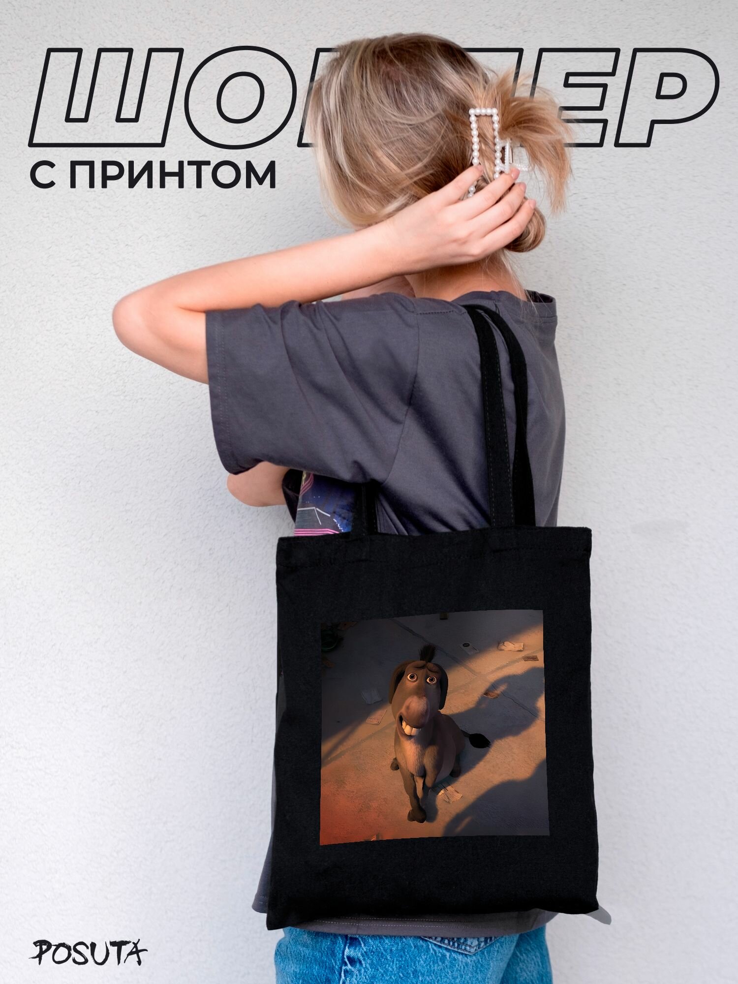 Сумка шоппер