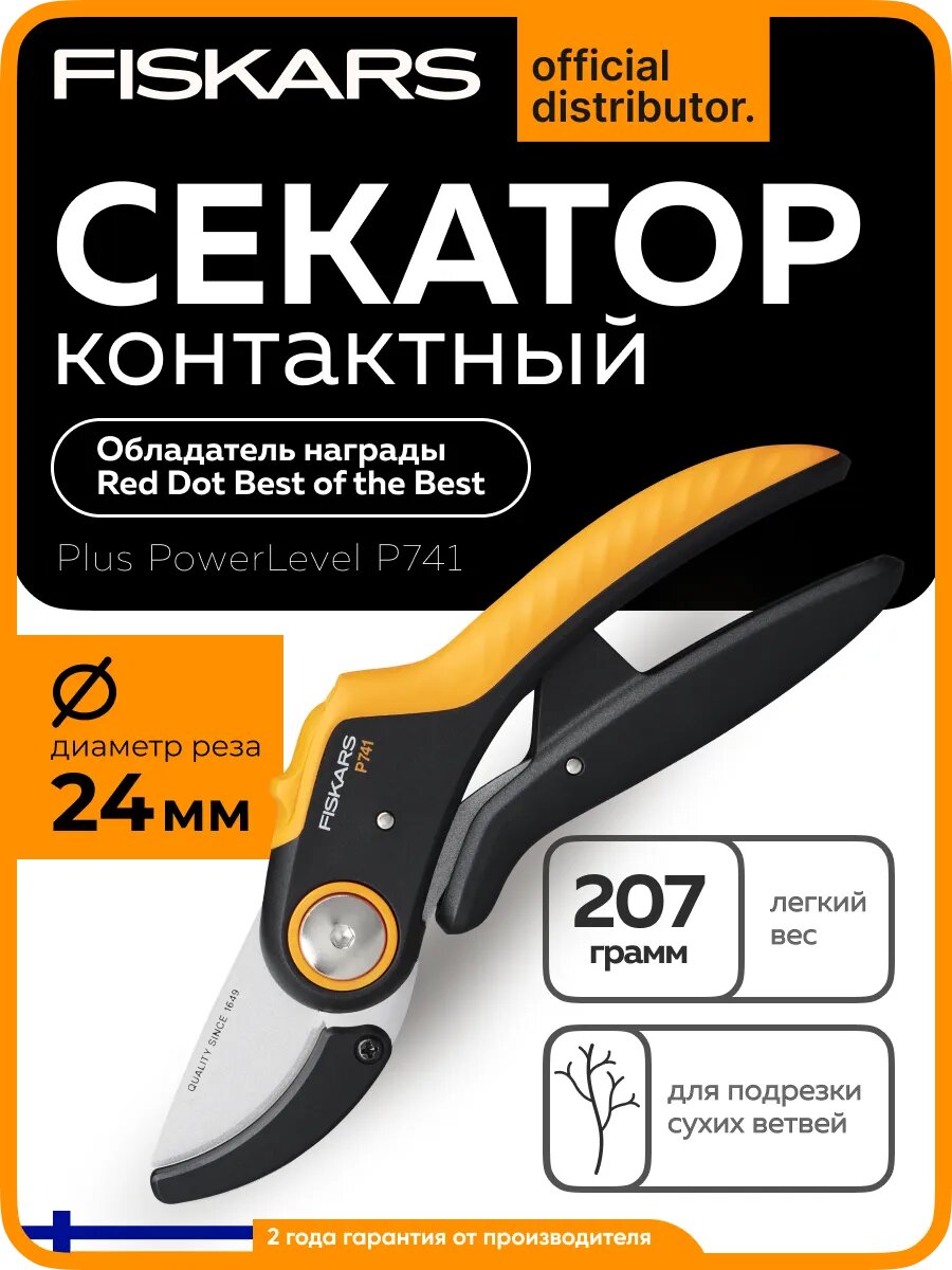 Секатор универсальный садовый контактный FISKARS Plus PowerLevel P741 (1057171) кусторез, сучкорез ручной