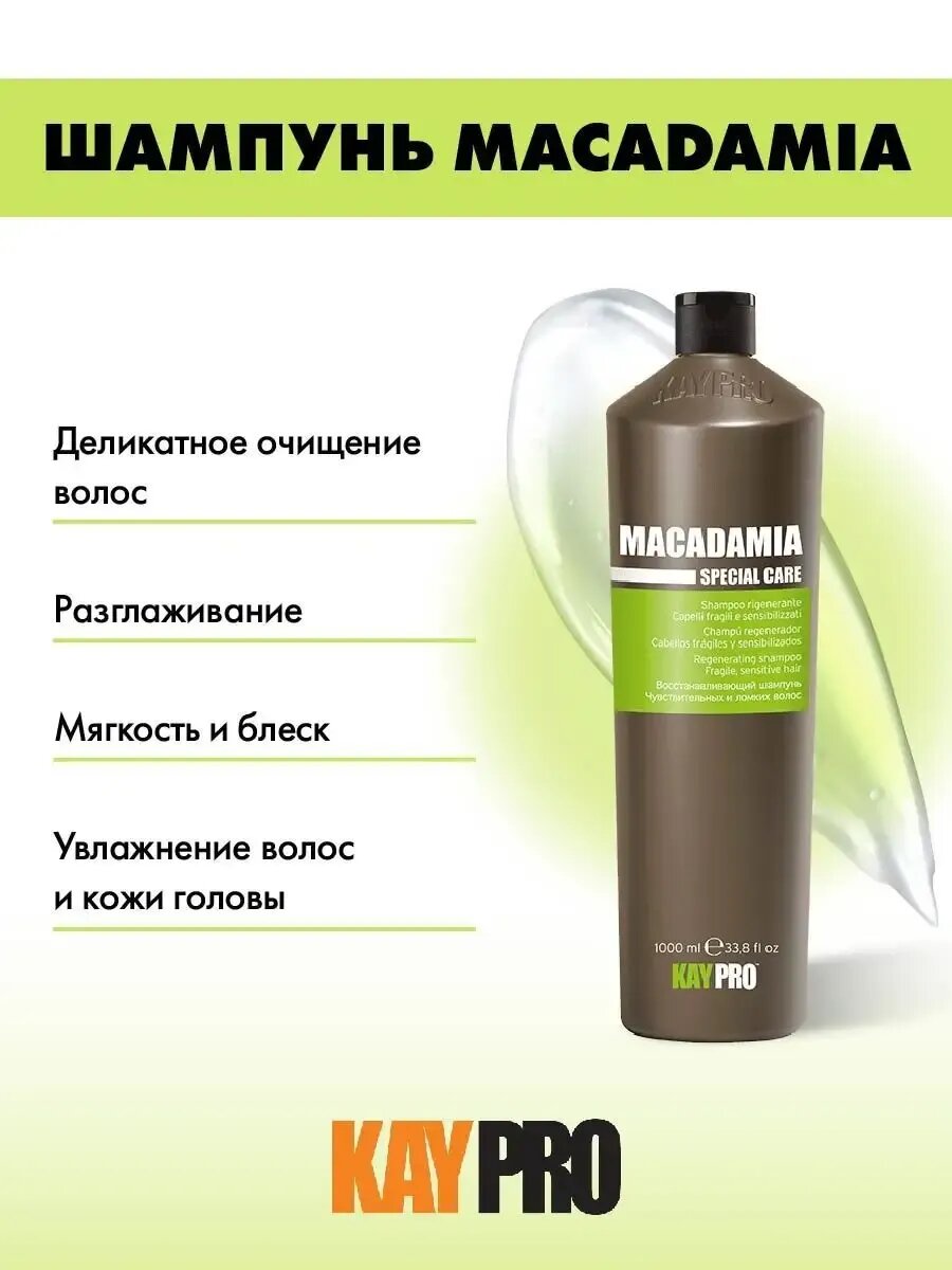Шампунь KayPro c маслом макадамии "MACADAMIA", для поврежденных волос, восстановление, очищение, питание, блеск, 1000 мл