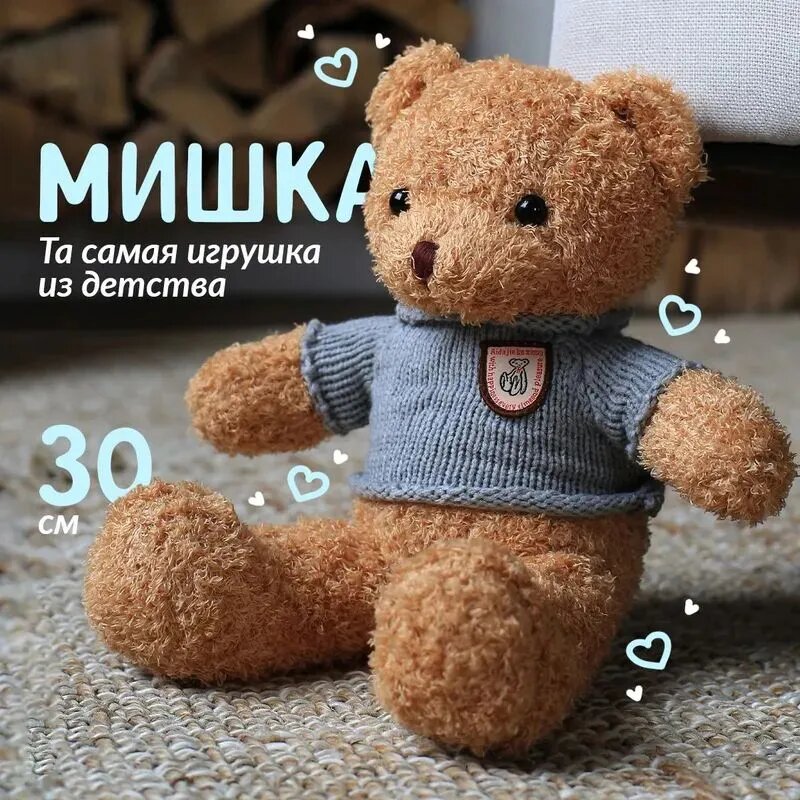 Мягкая игрушка Плюшевый Медведь в свитере 30 см / Игрушка Мишка подарки на Новый год 2024