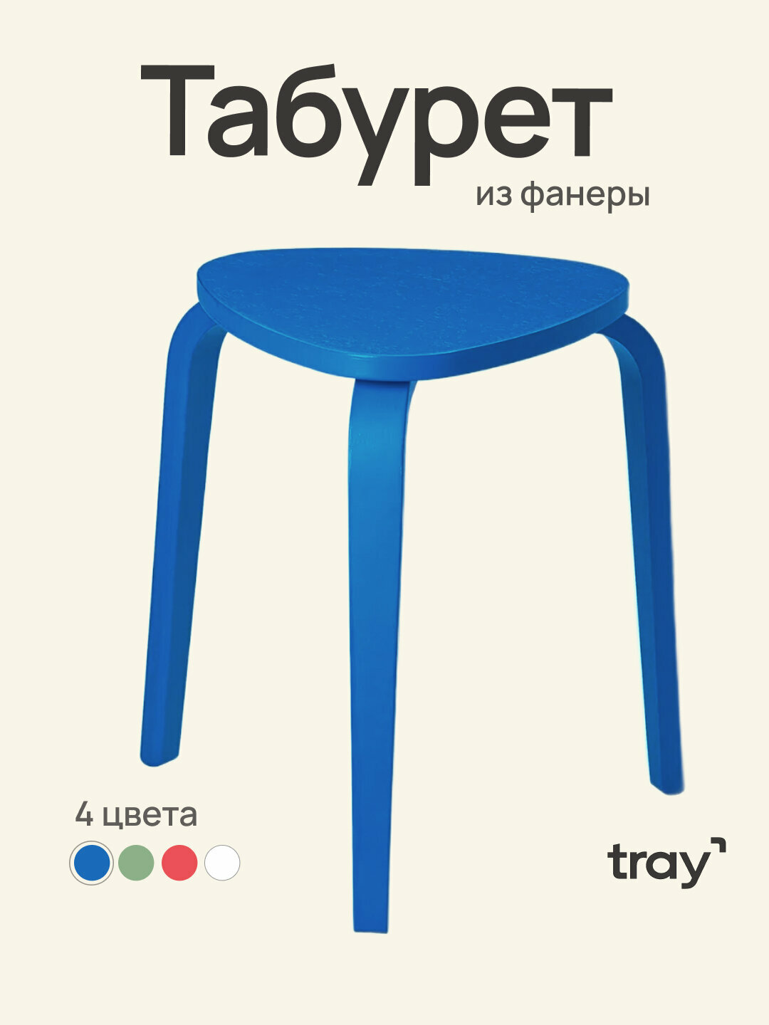 Табурет дизайнерский деревянный из фанеры зеленый, подставка, прикроватная тумба