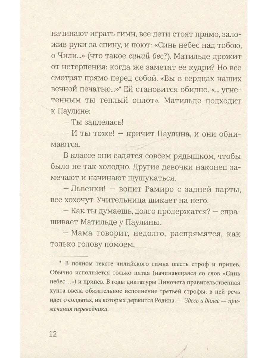 Матильде: повесть — фото 1
