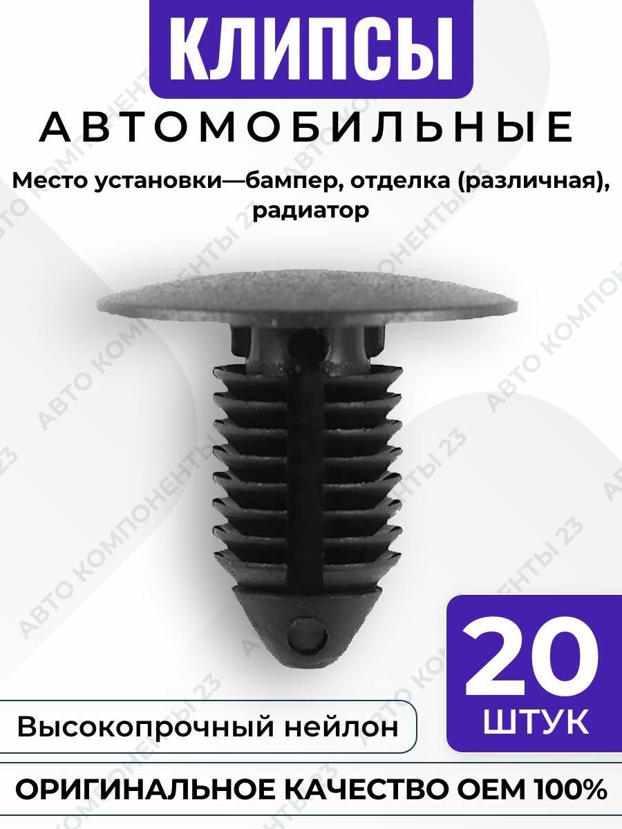 Клипса крепёжная Ford OEM 1619321 / VE1090 пистон обшивки двери и салона