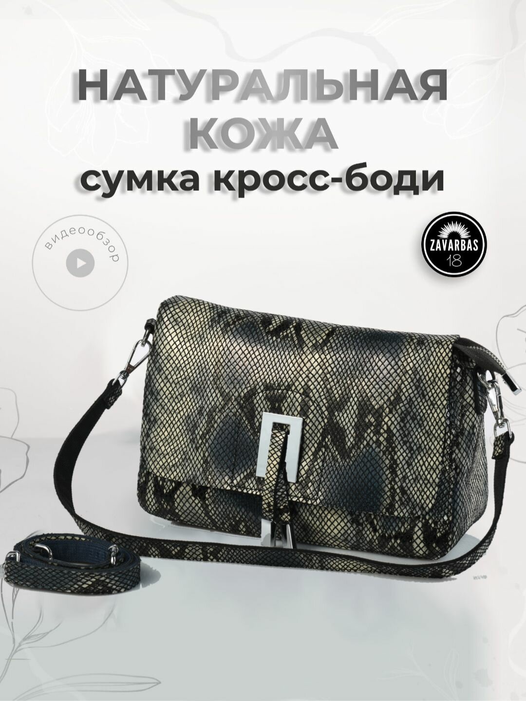 Сумка кросс-боди