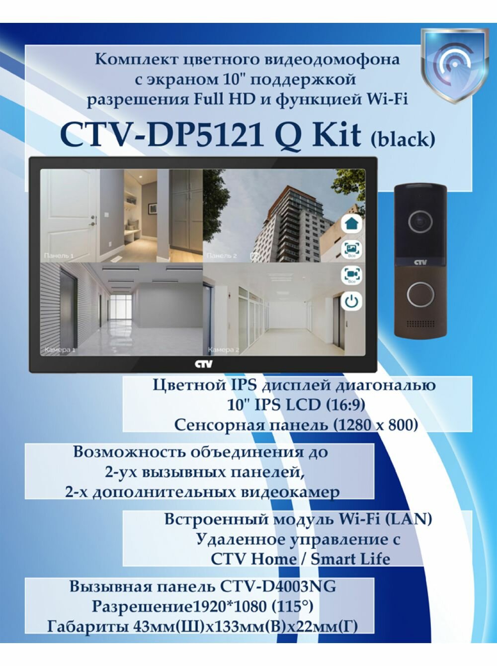 Комплект видеодомофона CTV-DP5121Q KIT (CTV-M5121Q (черный) + CTV-D4003NG (гавана))