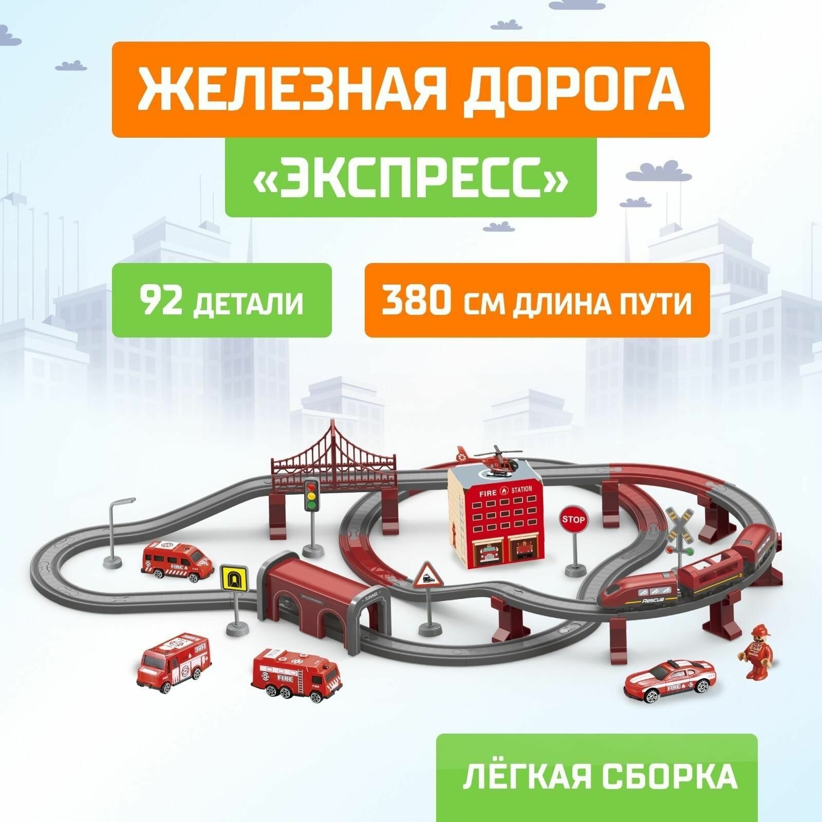 Железная дорога Экспресс, 92 детали, работает от батареек, подходит для деревянных железных дорог