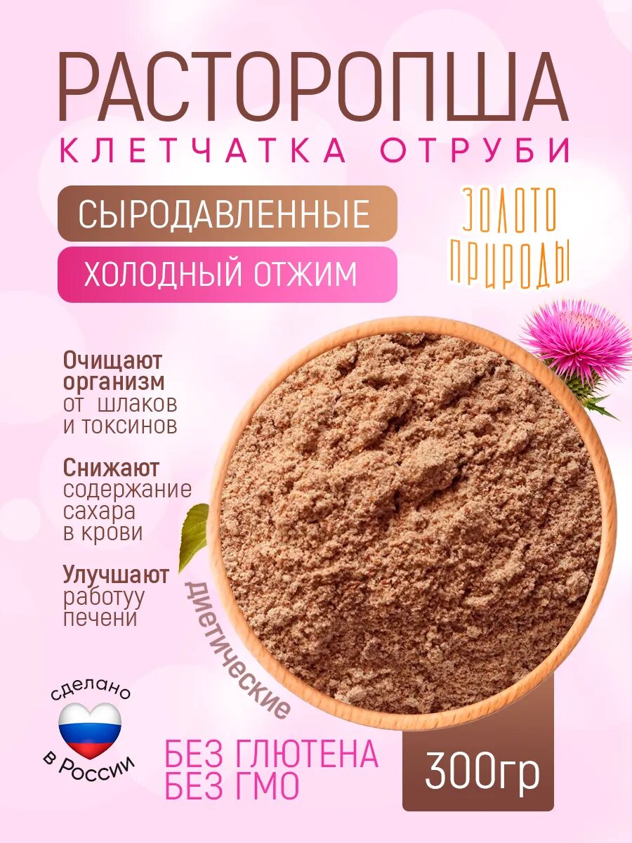 Отруби расторопши диетические 300 г