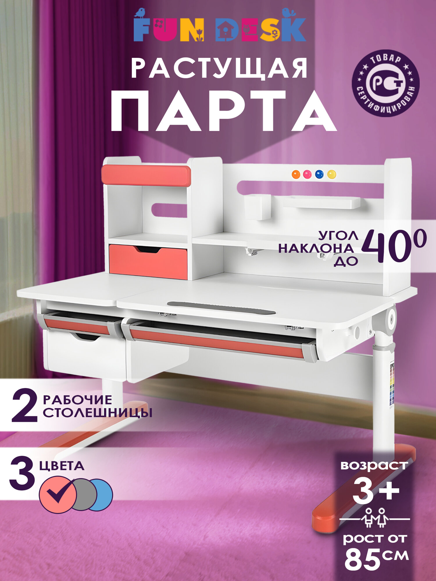 Ростущая парта FUNDESK Pensare Pink, с пеналом, ЛДСП, 110x65 см