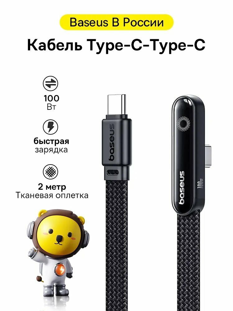 Baseus Кабель для мобильных устройств USB Type-C/USB Type-C, 2 м, черный