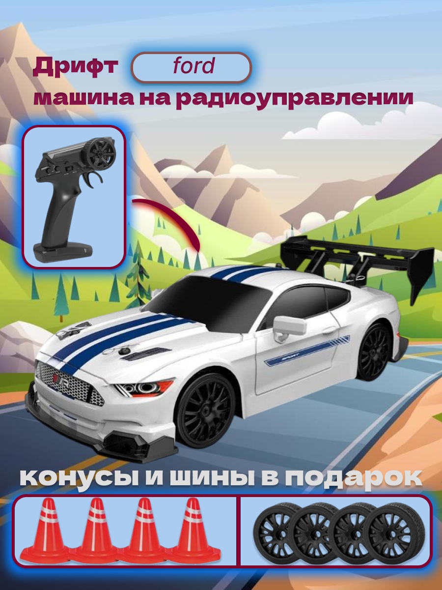Радиоуправляемая машинка для дрифта, 4 запасных колеса, М1:24, 4WD, свет