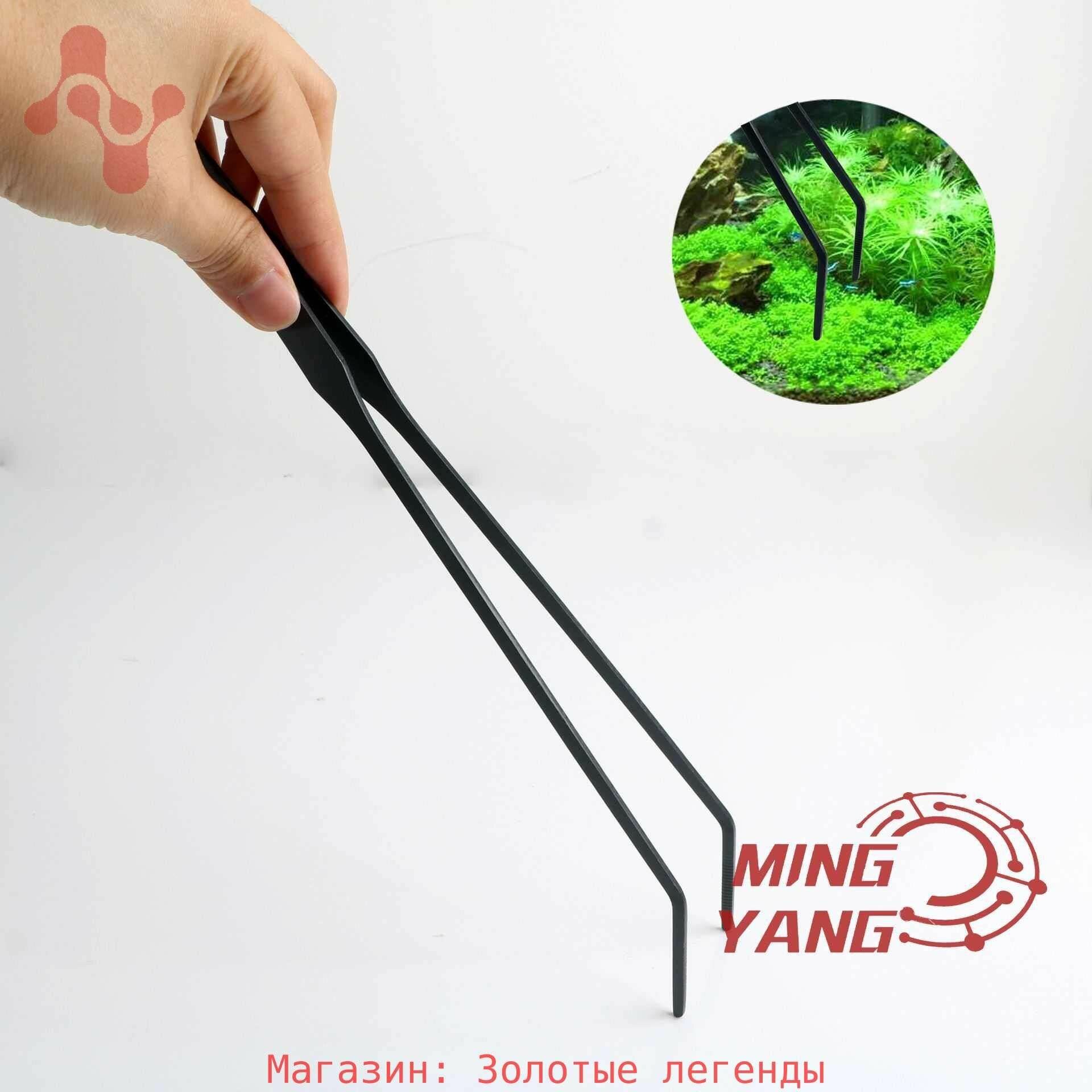 Пинцет изогнутый для аквариума, террариума/Аквариумные щипцы для посадки растений/Зажим водный для кормления рептилий, рыбок