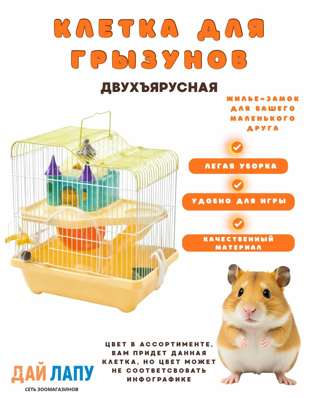 Клетка для грызунов: хомяка, джунгарика, мыши, металлический домик с глубоким пластиковым поддоном, беговым колесом, тоннелем, горкой и поилкой 27.8X20.5X31 см