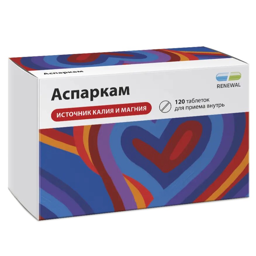 Аспаркам таблетки 120 шт