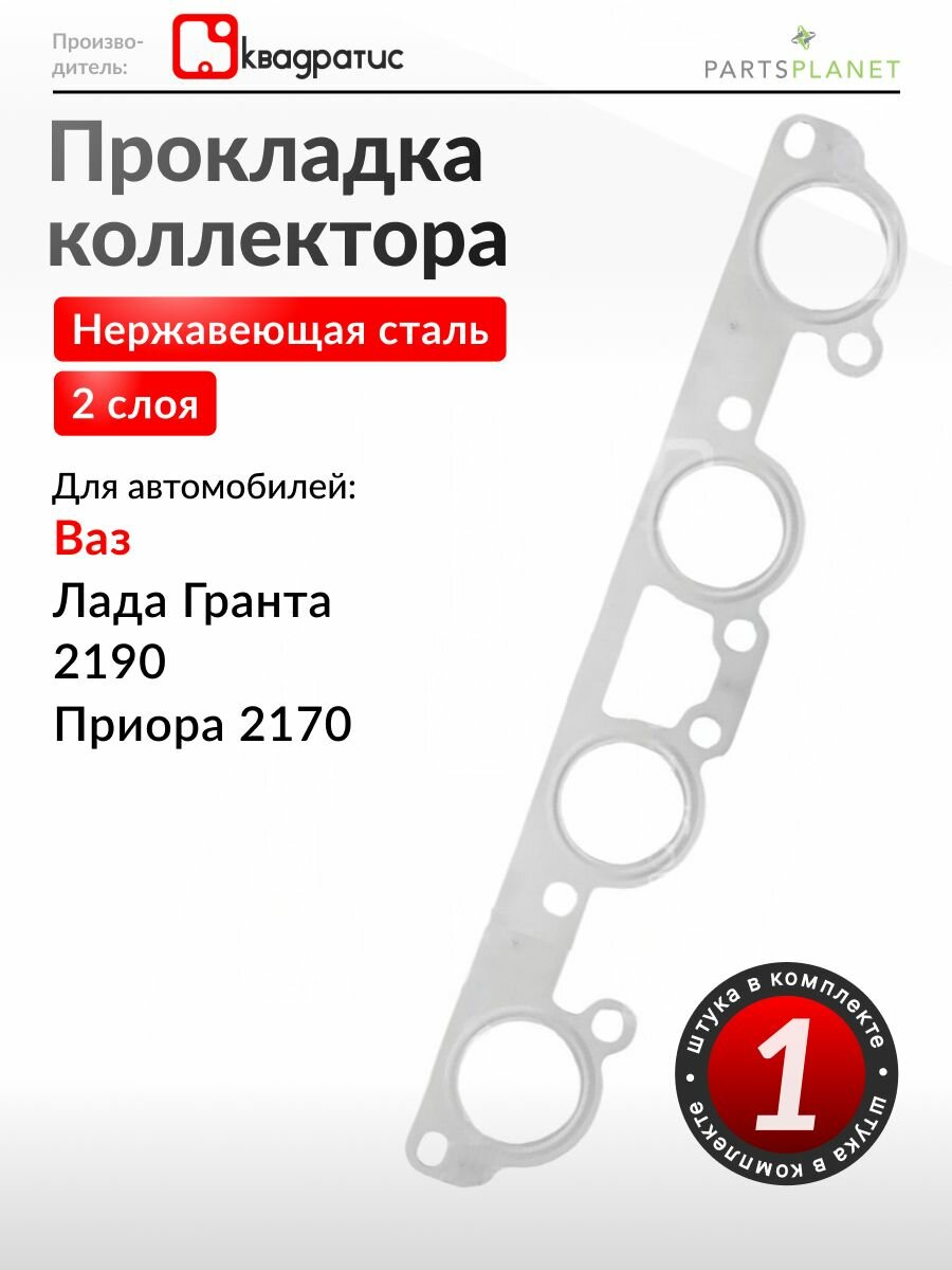 Прокладка коллектора на Ваз Лада Гранта 2190, Приора 2170