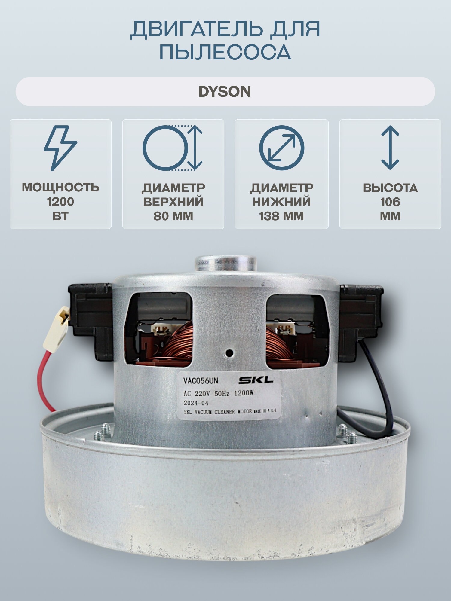 Двигатель для пылесоса Dyson/VAC056UN