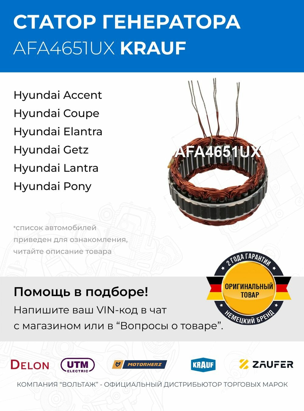 Статор генератора Hyundai Accent Coupе Elantra Getz Lantra Pony