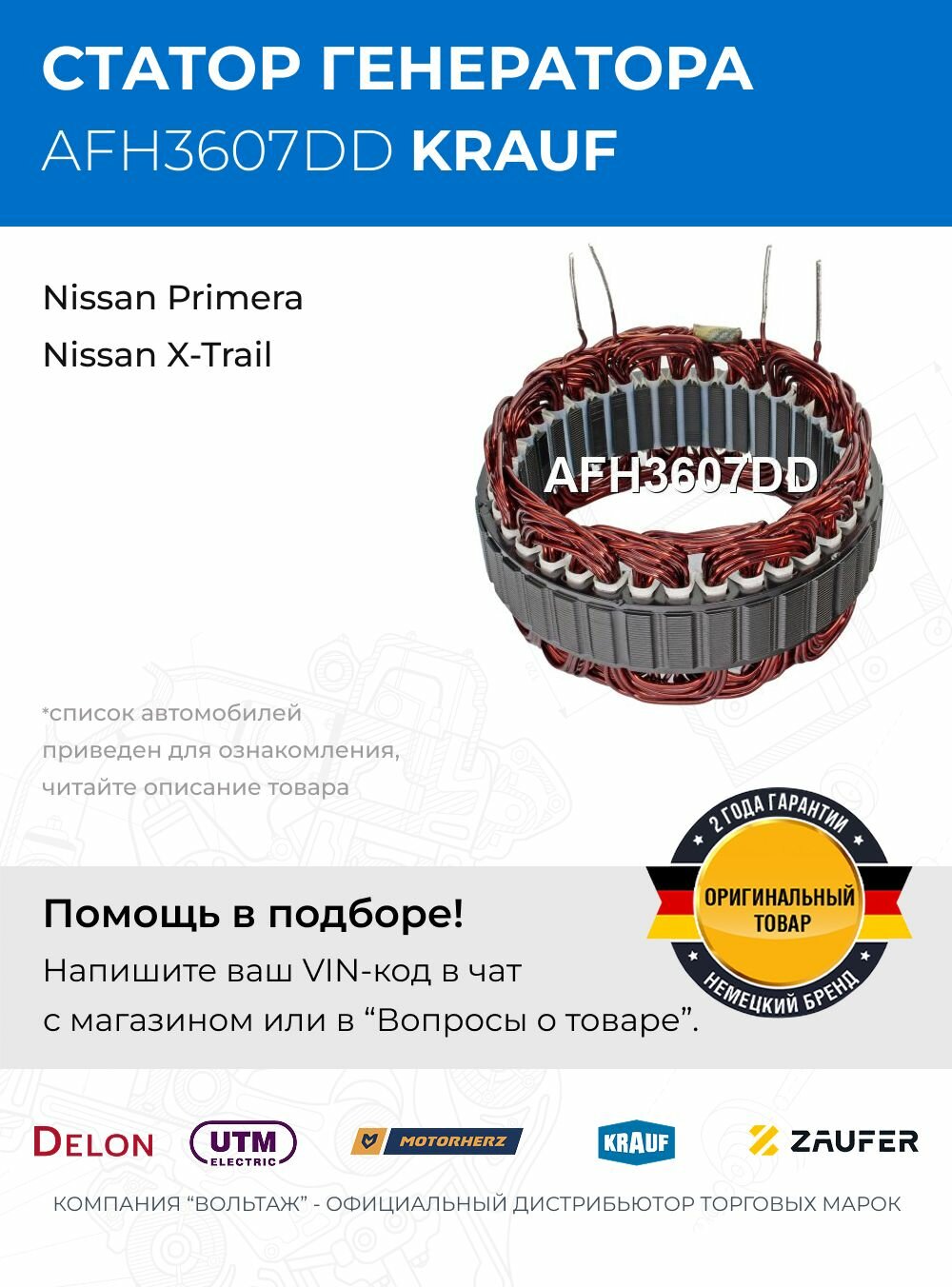 Статор генератора Nissan Primera X-Trail