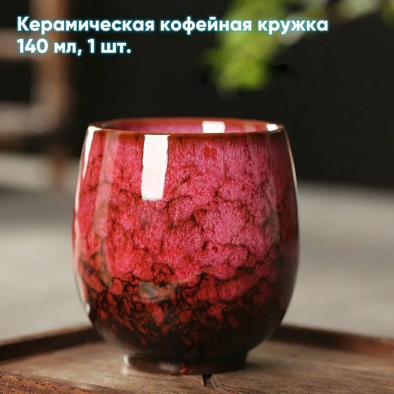 Чашка, 140 мл, 1 шт