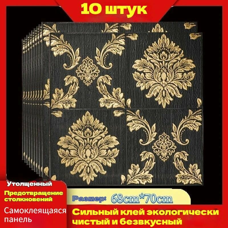 Панели Самоклеющиеся Для Стен И Обои На Кухню Моющиеся 10 Шт. 700*700 Влагостойкие Для Кухонного Фартука На Стены