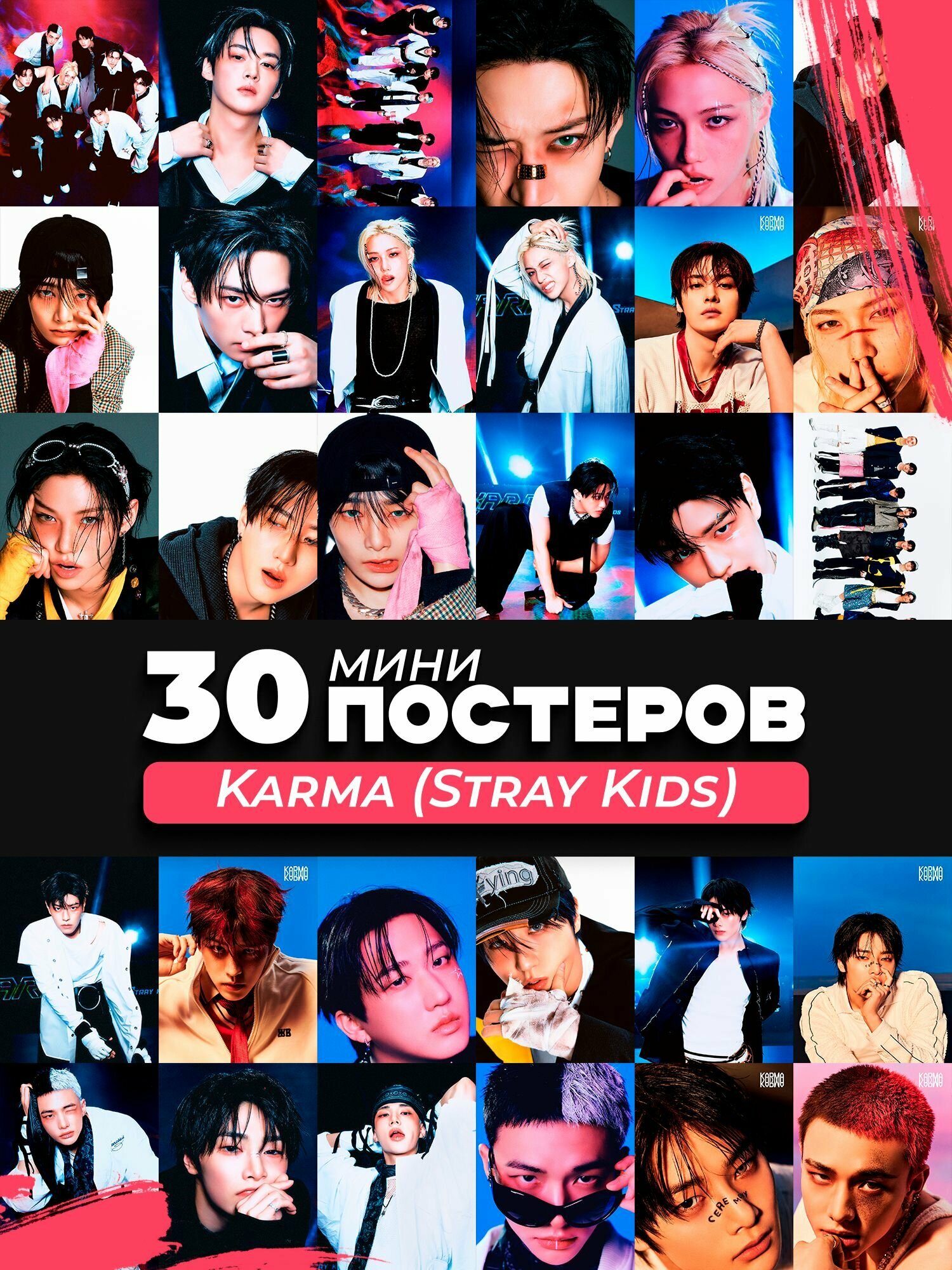 Набор мини постеров Stray Kids Karma Kpop
