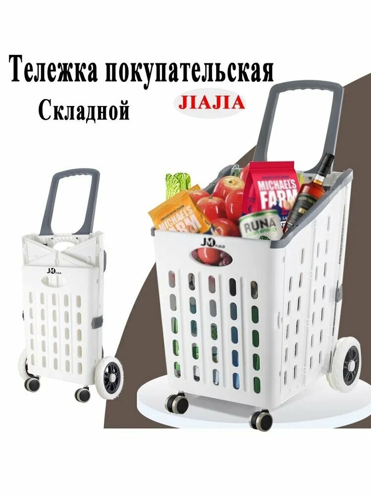 Бытовая портативная складная тележка для покупок/Тележка складная, грузоподъемность 25 КГ, объем 75 л, 33.5X38X89.5CM