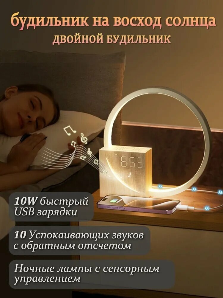 Ночник, светильник прикроватный на тумбочку, умный будильник c имитирует восход солнца, электронный будильник