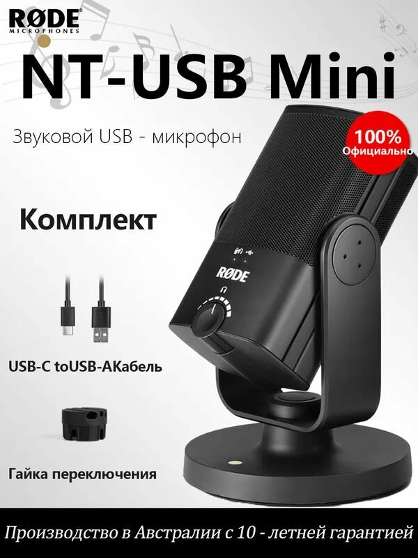 Микрофон