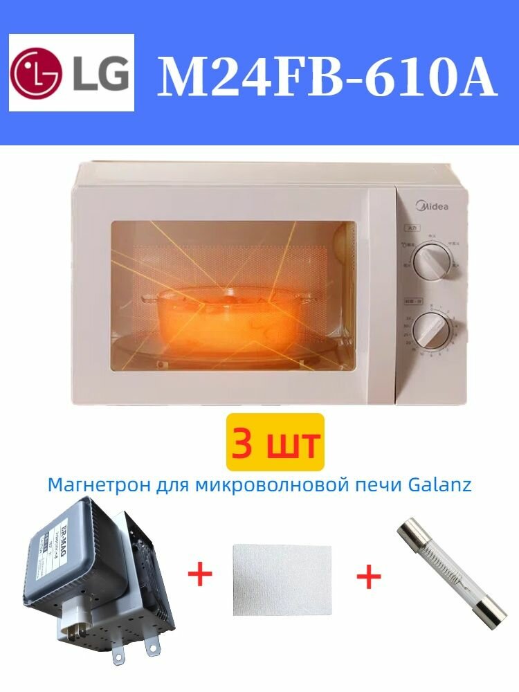 Магнетрон для микроволновой печи Galanz M24FB-610A 900 Ватт