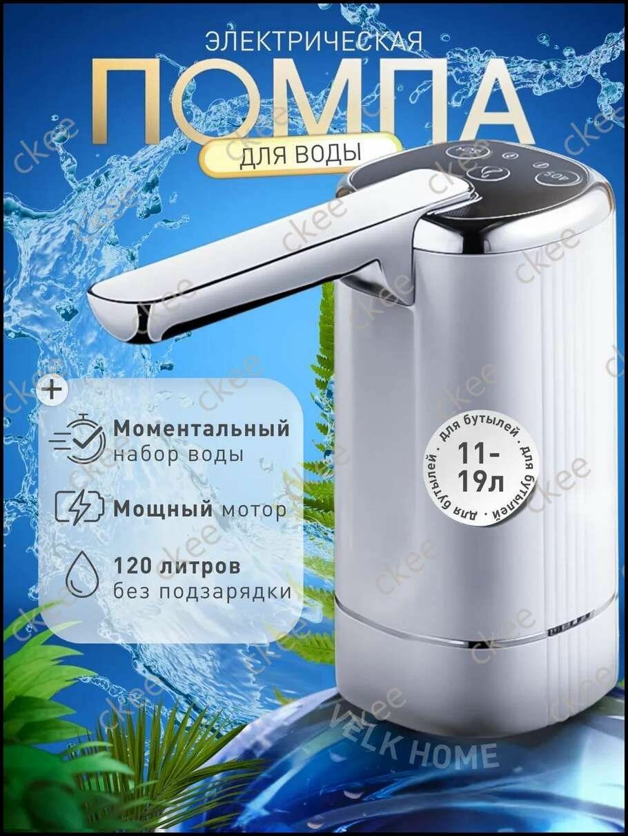 Диспенсер для воды