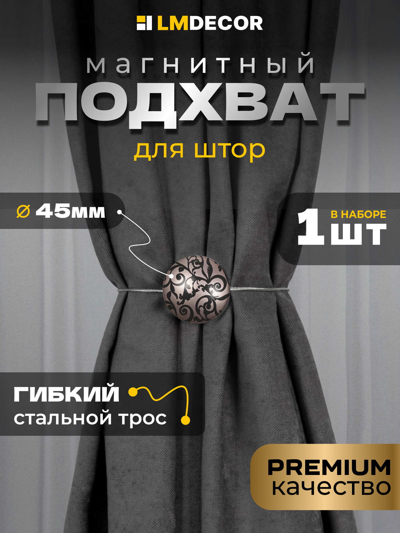 Подхват для штор LmDecor "Veil". №21У. на магнитах. фиолетовый. 30см