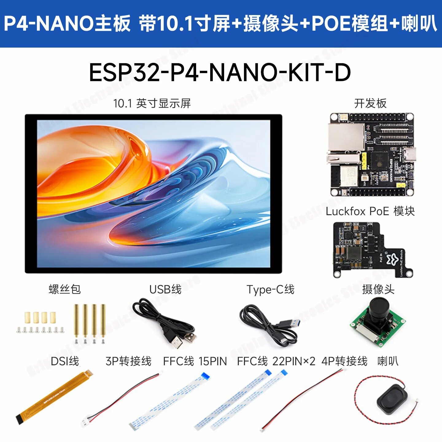 ESP32-P4-NANO Kit с 10.1" дисплеем, PoE и камерой