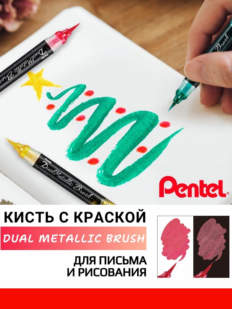 Pentel браш маркер-кисть с подкачкой чернил, 1-10 мм, Металлик розовый XGFH-DPX