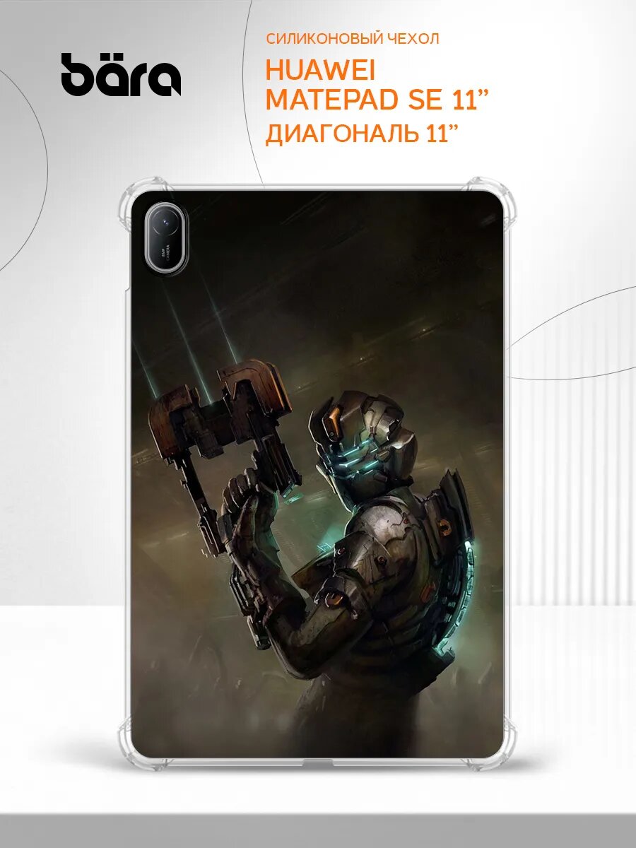 Чехол на Huawei MatePad SE 11” накладка, защита камеры и углов