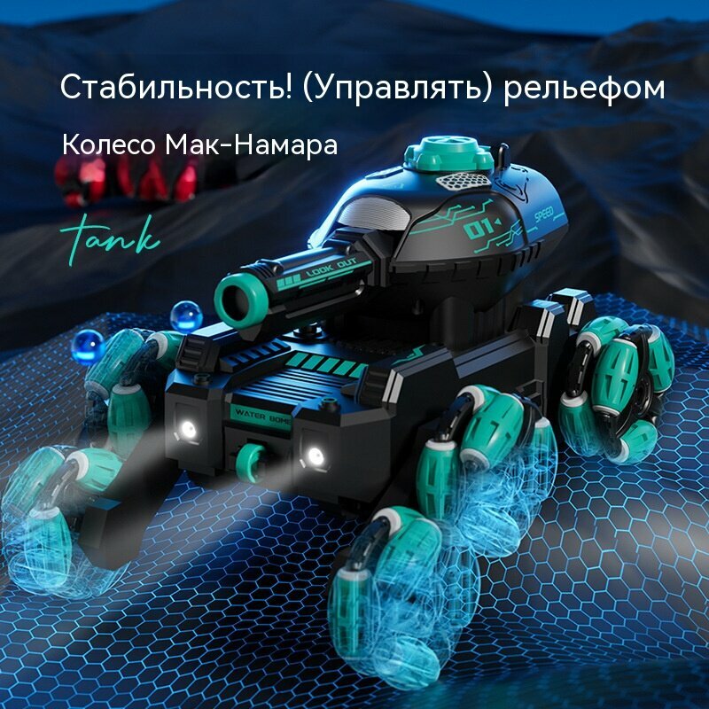 Водяной танк с шестью колесами, игрушечный танк для стрельбы водяными шариками, радиоуправляемый внедорожник с жестовым управлением, игрушка для мальчиков.