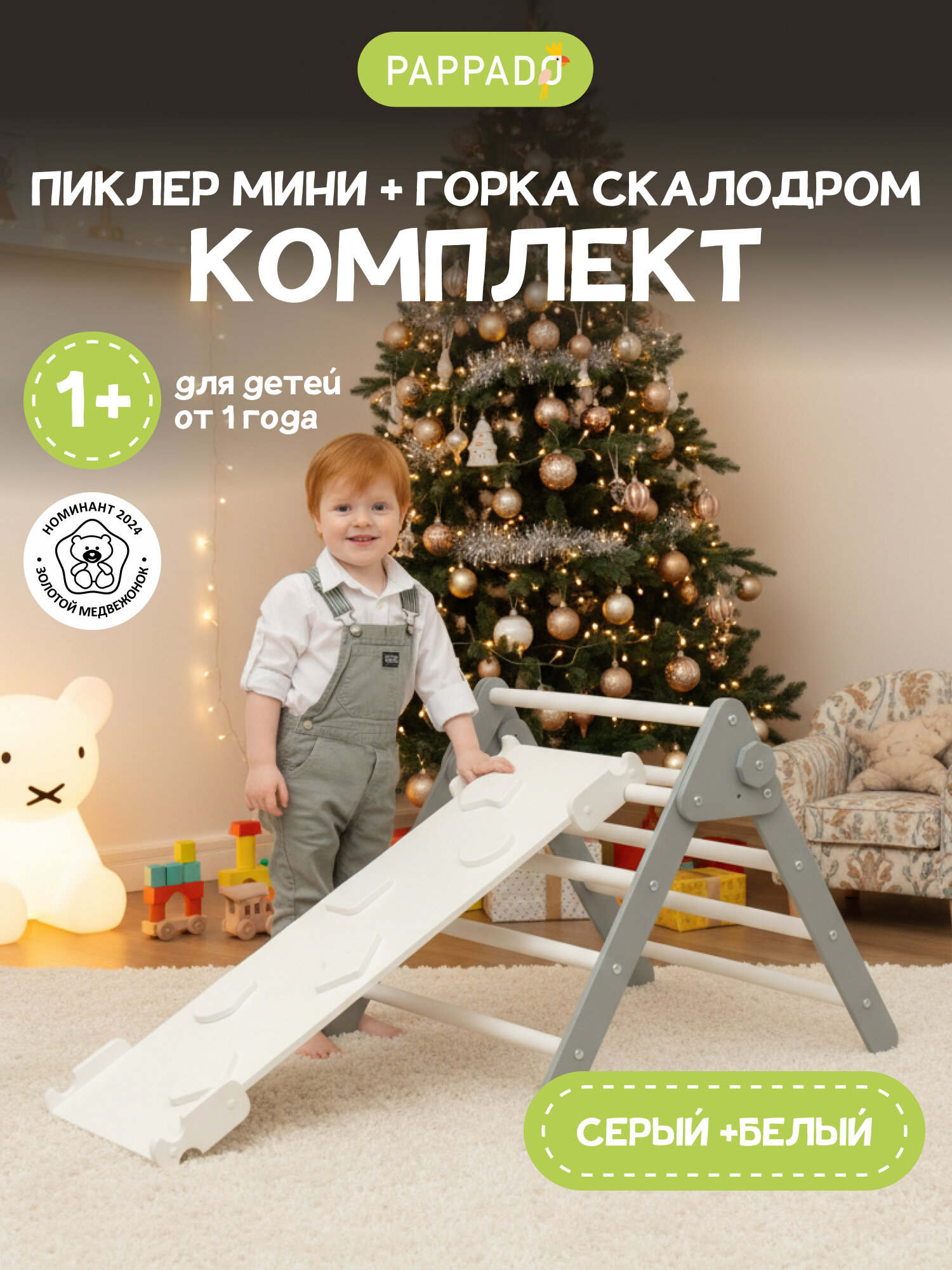 Детский комплект треугольник Пиклер + горка "скалодром" от "Pappado", цвет белый + серый