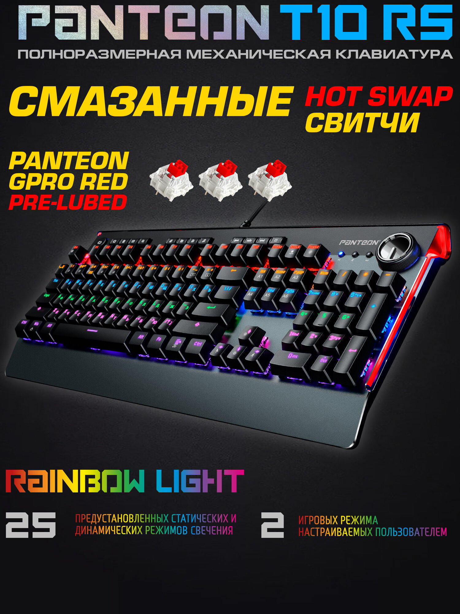 Механическая клавиатура PANTEON T10 RS (LED, HUANO Red,104+14 кл, USB) черная