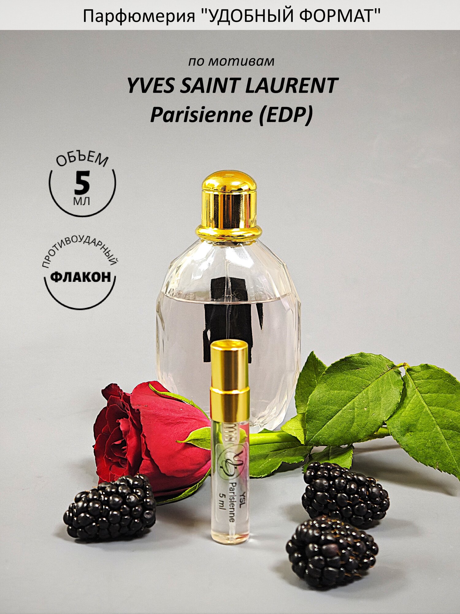 Духи женские по мотивам Yves Saint Laurent Parisienne атомайзер 5 мл, парфюмерная вода, удобный формат