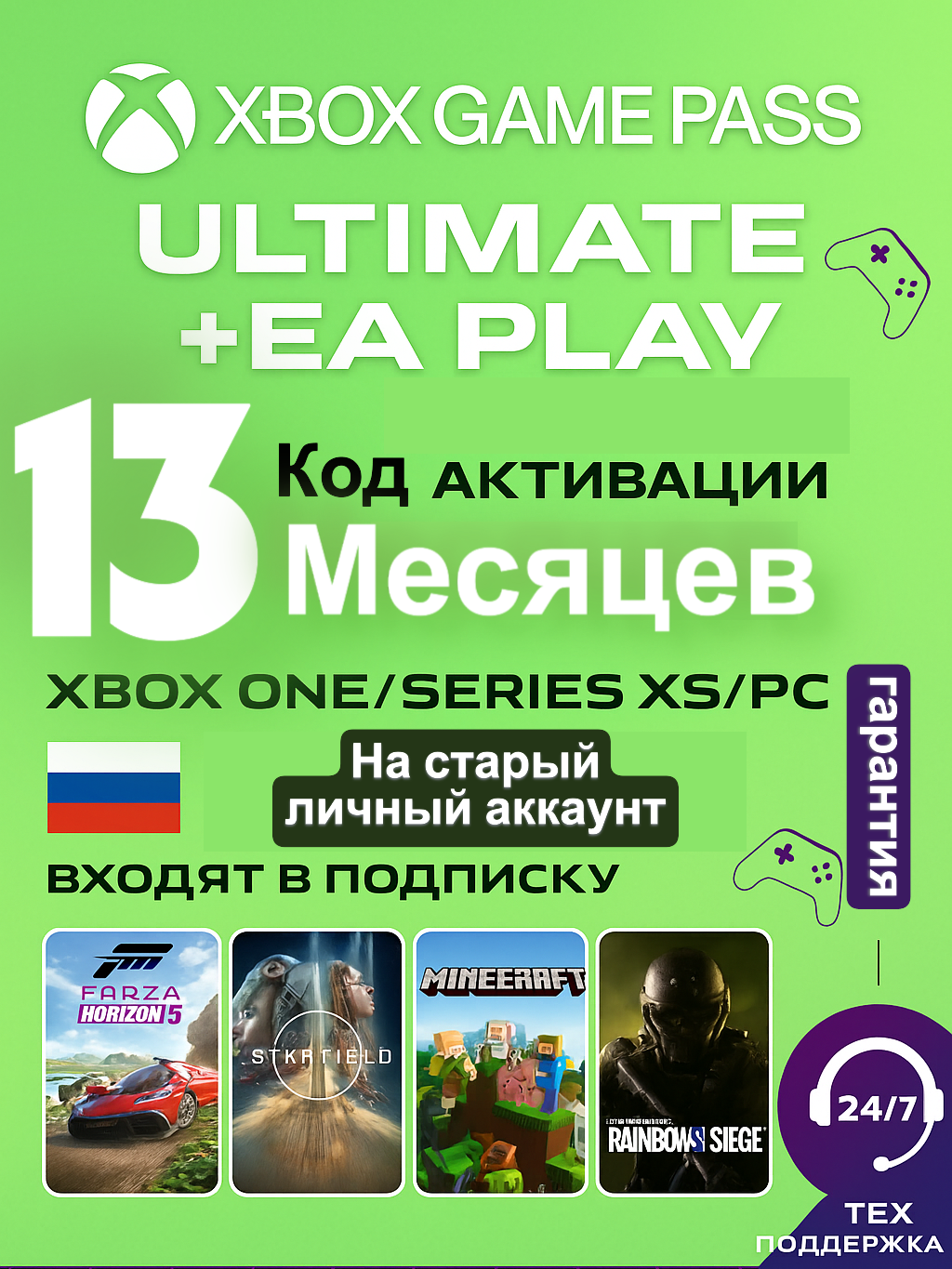 Xbox Game Pass Ultimate 13 месяцев на старый личный аккаунт, ключи для Xbox One/Series X/S, ПК
