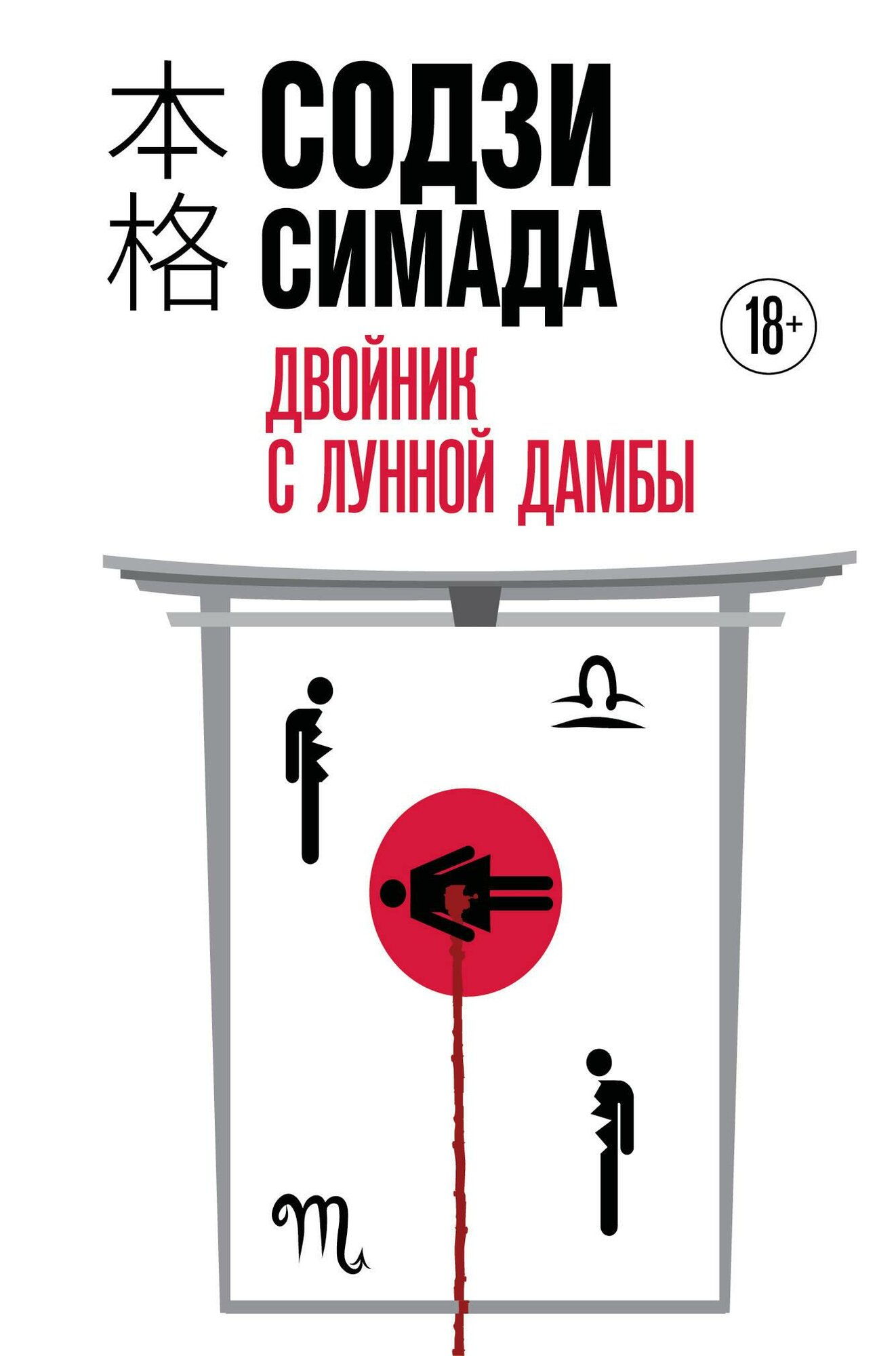 Двойник с Лунной дамбы (формат клатчбук)