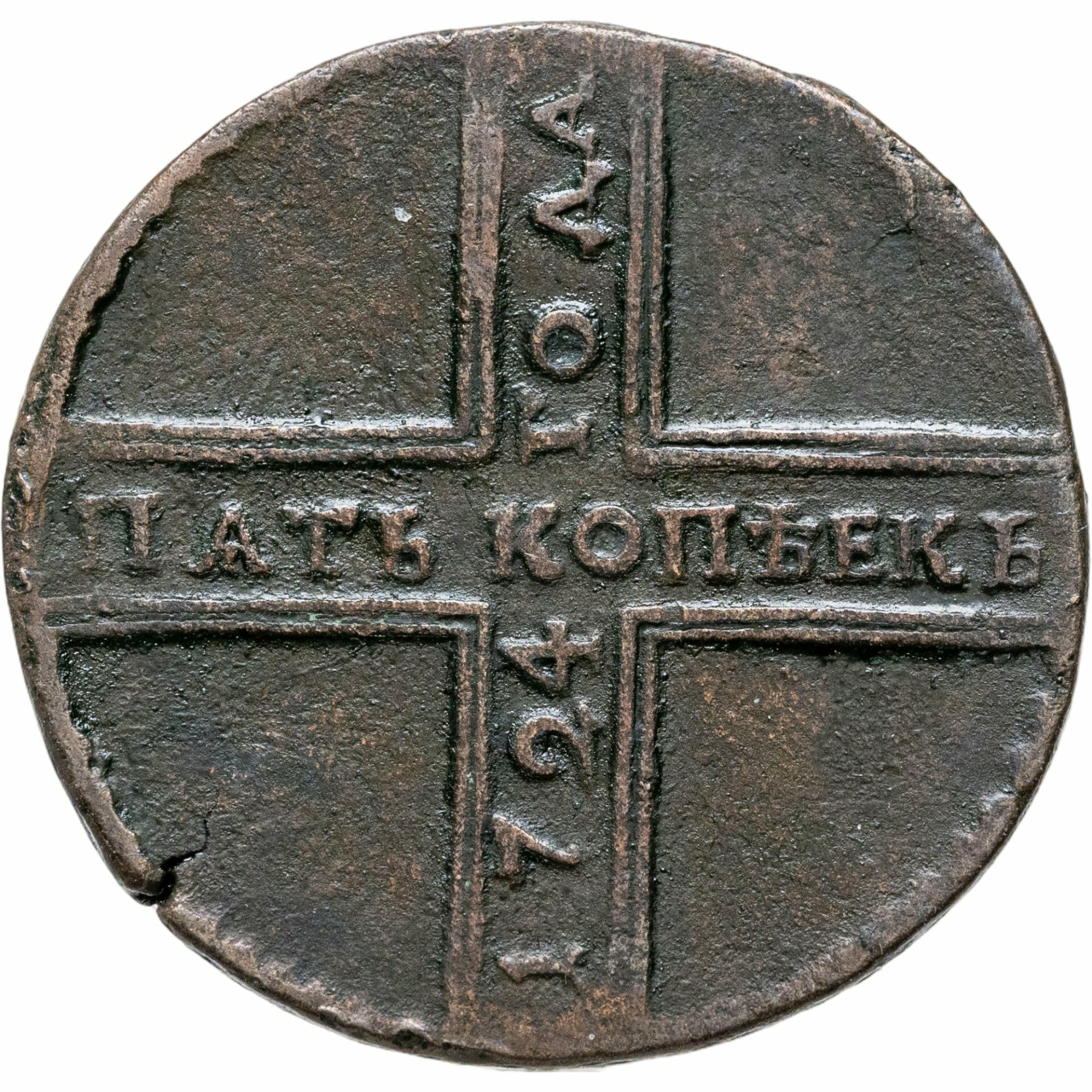 5 копеек 1724 без обозначения монетного двора, хвост орла из трех перьев, Медь, в сохранности VF