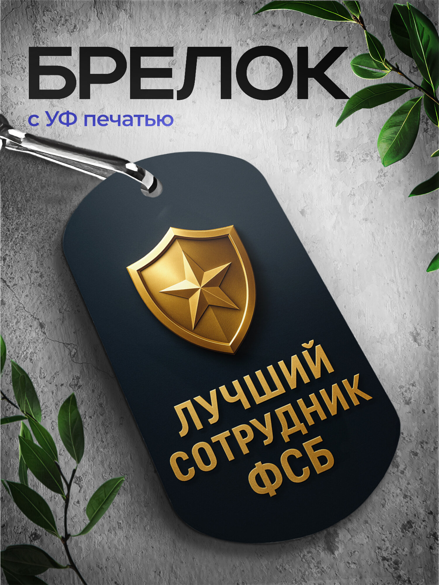 Брелок