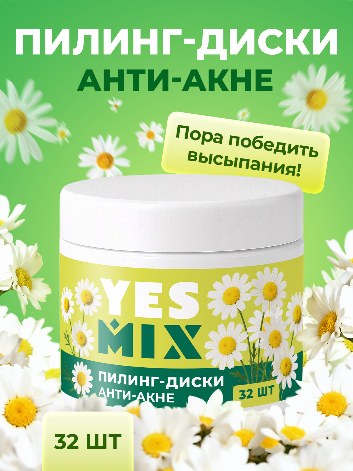 Очищающие кислотные пилинг пэды для лица от черных точек, 32 шт.