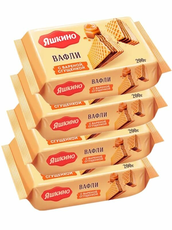 Вафли с вареной сгущенкой КДВ/Яшкино, 4 пачки по 200 г