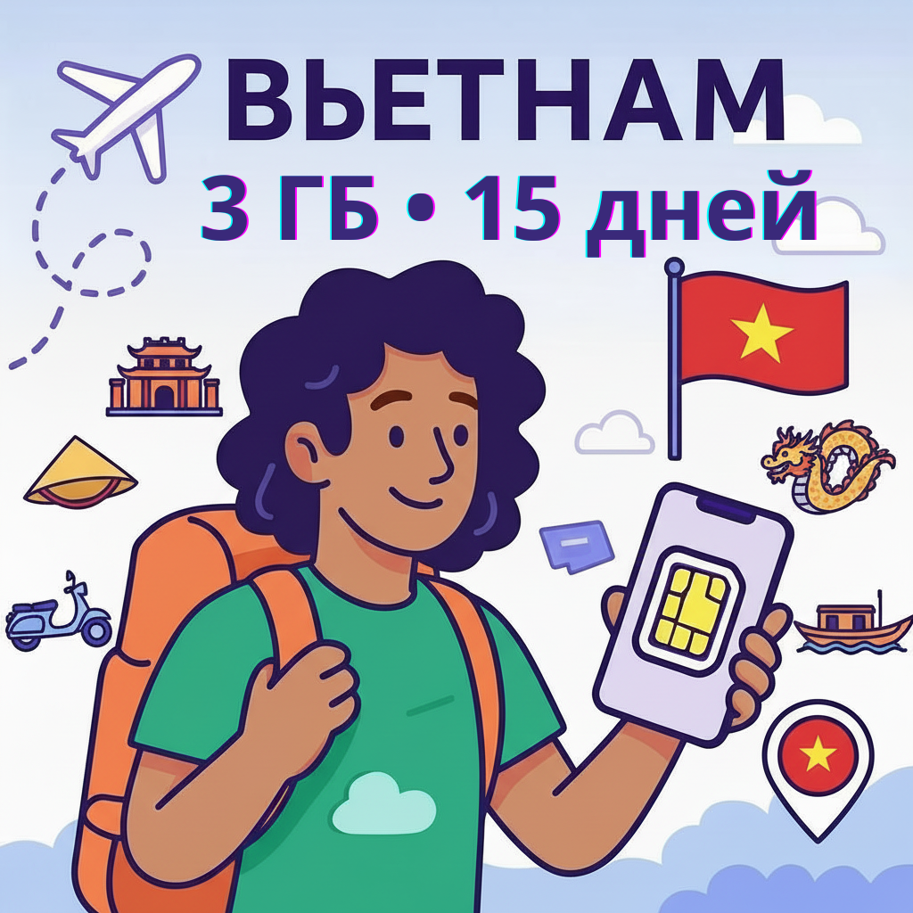 ESIM Вьетнам • Интернет • 3 ГБ на 15 дней • 5G/4G • Для телефона и планшета