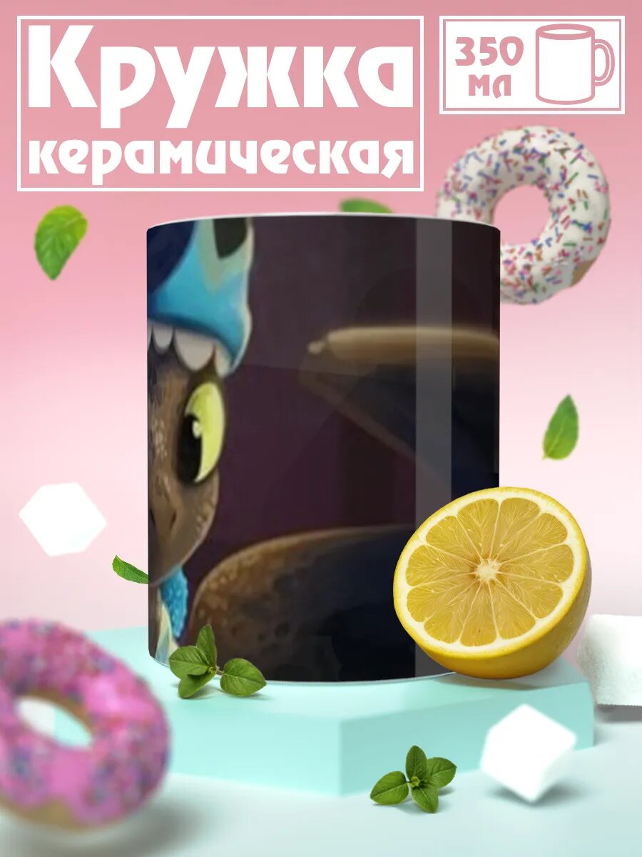 Кружка Беззубик и Стич